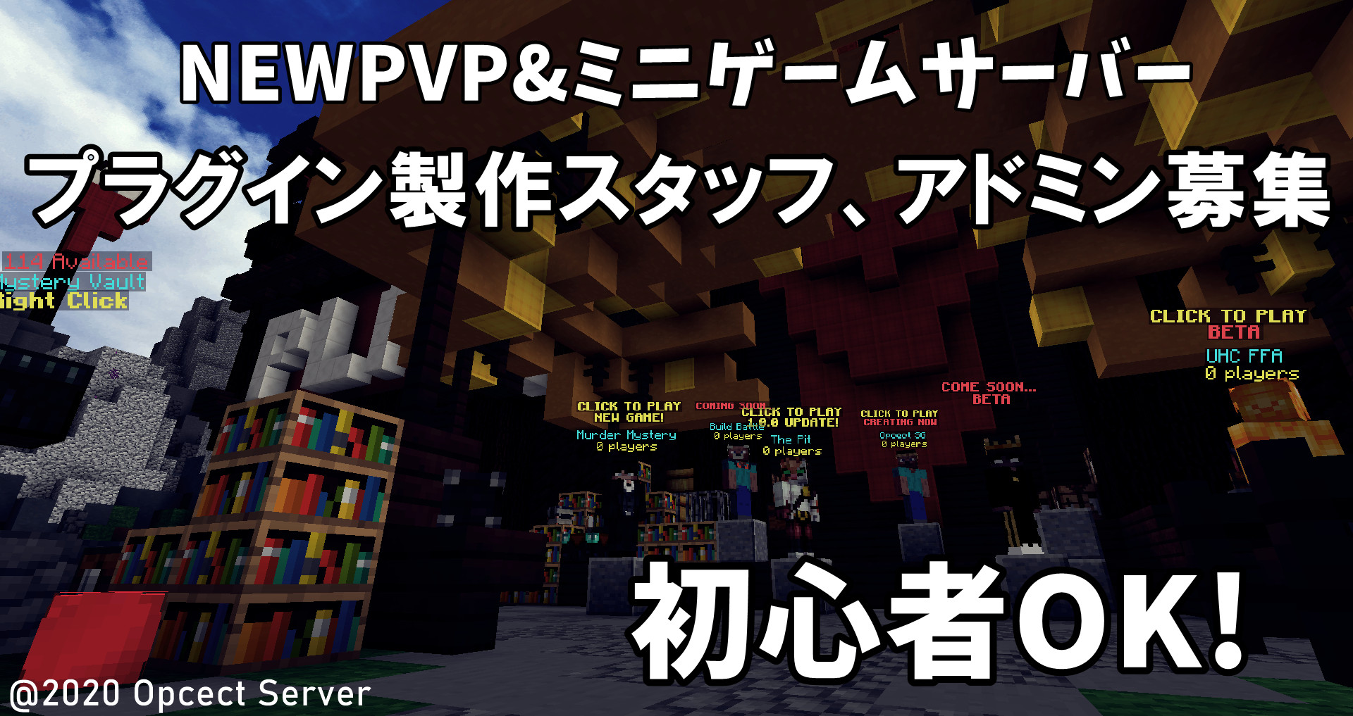 Opcect Server 制作スタッフ、アドミン募集!! | MineIdea