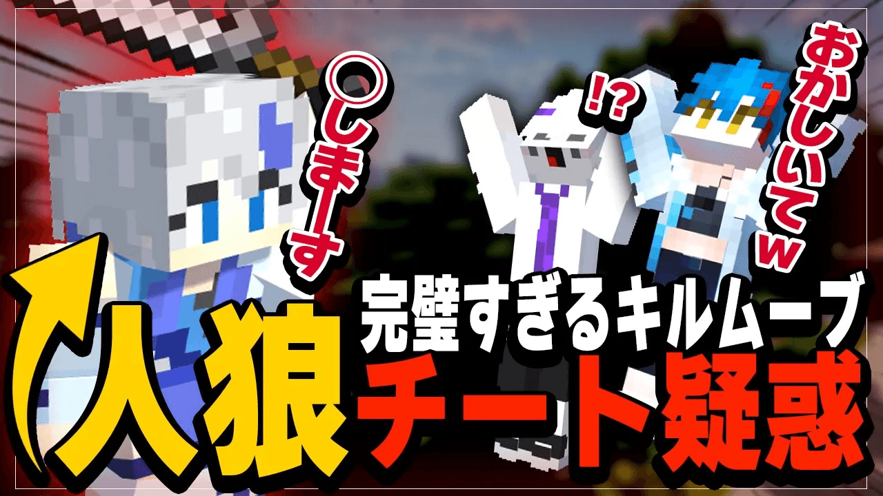 Youtube撮影に使用する人狼PVPサーバーのテストプレイ募 | MineIdea