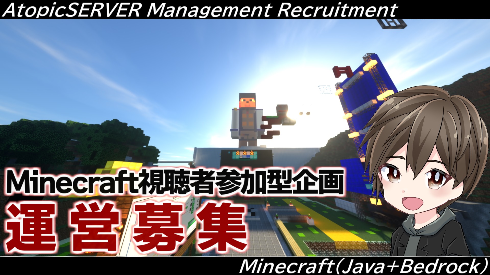 【大歓迎】Minecraftリスナー参加型企画 運営大募集！ | MineIdea