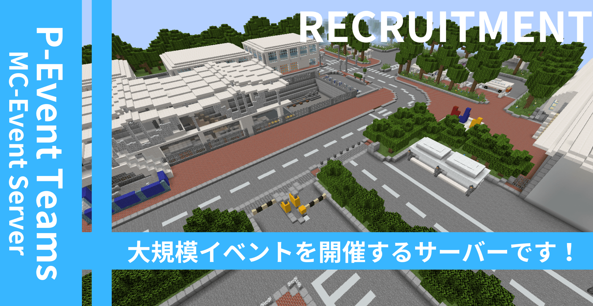 P-Event Teams@イベントサーバーです！ | MineIdea