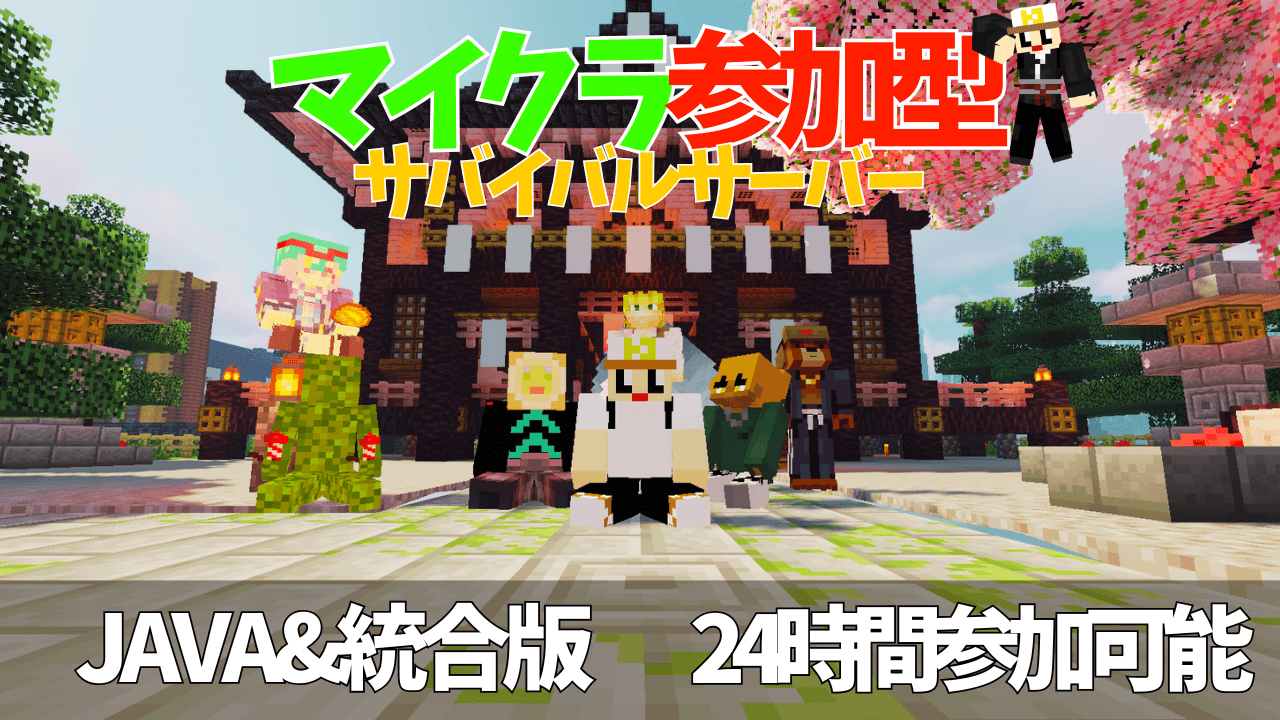 サバイバルサーバー | MineIdea