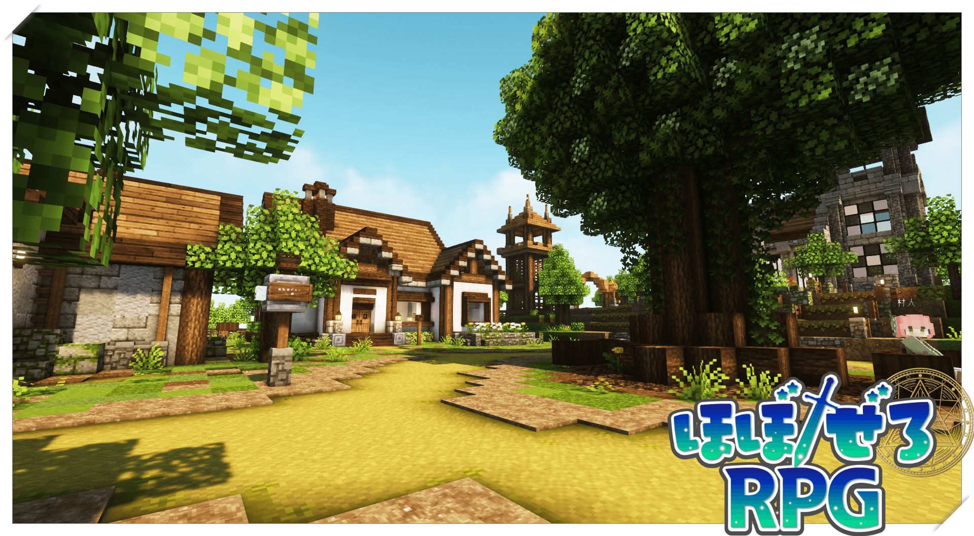 Java版RPGサーバー「ほぼぜろRPG」 お手伝いさん募集中！ | MineIdea